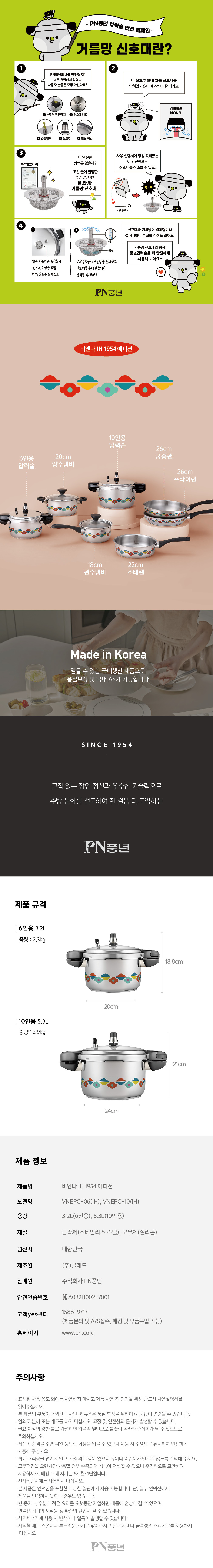 PN풍년 비엔나IH 1954에디션 압력솥 (2size) - 감도 깊은 취향 셀렉트샵 29CM